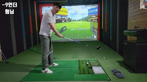 9언더형님 필살기3분레슨😱ㅋ골프골프존스크린골프nx골프존cc필드필드골프필드레슨웨지퍼터아이언비거리골프레슨숏