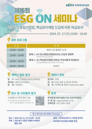 유럽연합의 탄소중립산업법핵심원자재법을 듣는다