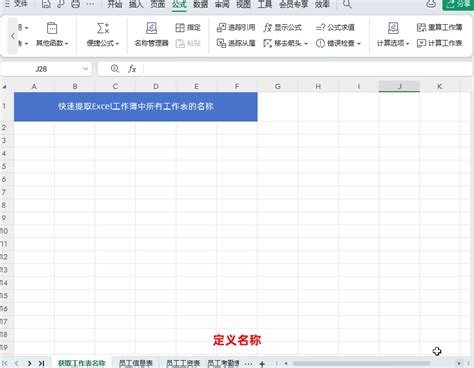 快速提取excel工作簿中所有工作表的名称？如何提取sheet名称 Csdn博客