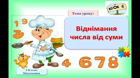 Віднімання числа від суми Youtube