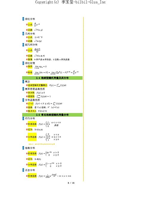 概率论与数理统计笔记 哔哩哔哩