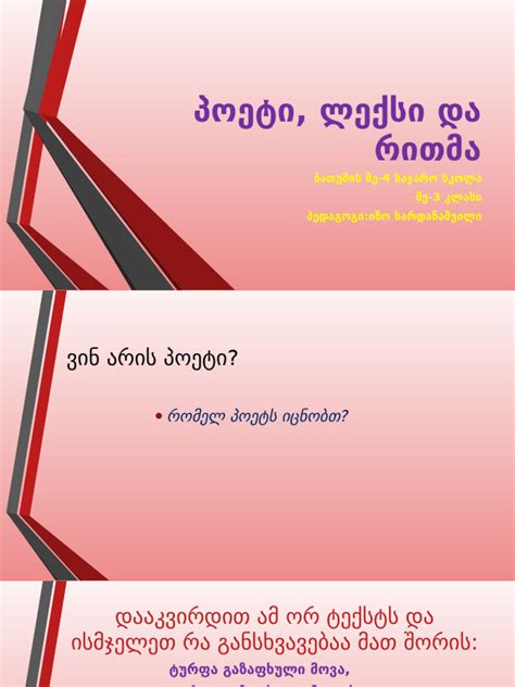 პოეტი ლექსი და რითმა Pdf
