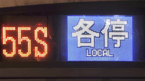 緑石英の礬素 田園都市線5000系 前面表示