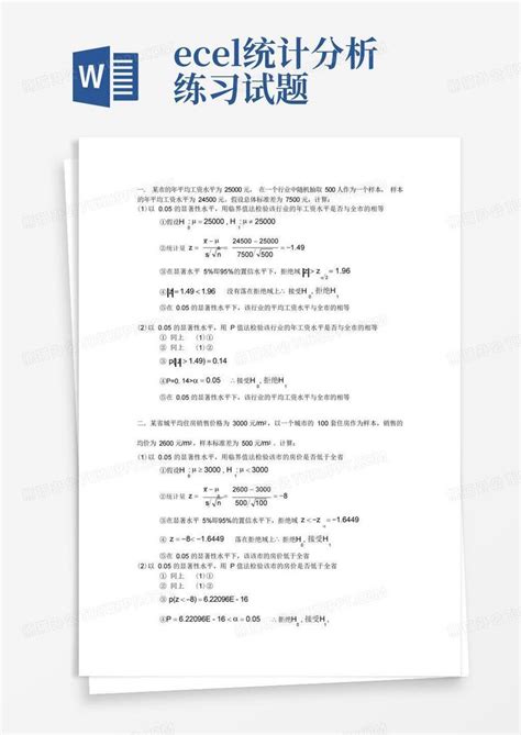 Excel统计分析与决策课后习题改word模板下载编号lbgwmaxj熊猫办公