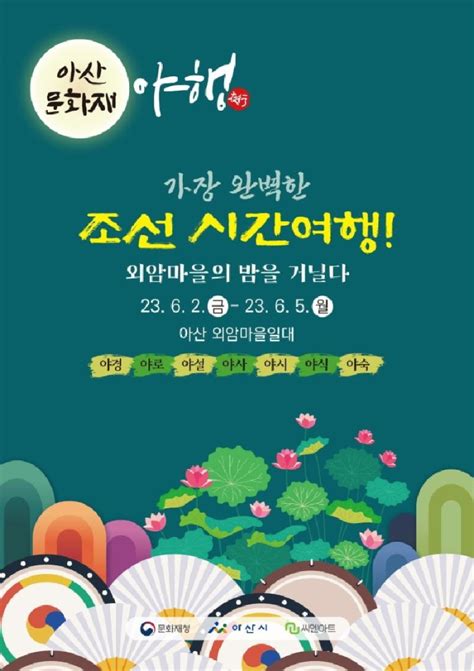 아산문화재야행