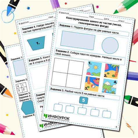 Рабочий лист по математике для учащихся 1 класса на тему «Конструирование целого из частей