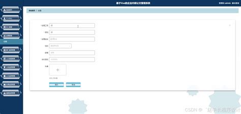 【开题报告】基于django vue基于vue的企业内部公文管理系统 论文 源码 计算机毕业设计 vue django公告系统 csdn博客