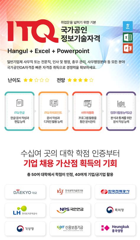Itq자격시험일정한글파워포인트엑셀일주일독학 A1