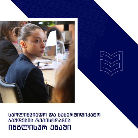 📢 საოლიმპიადო და სასერტიფიკატო გიმნაზია შავნაბადა