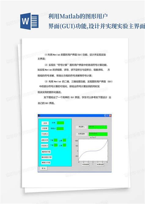 利用matlab的图形用户界面 gui 功能 设计并实现实验主界面 docword模板下载 编号lrbbpmgj 熊猫办公