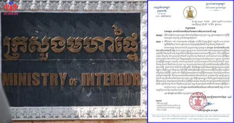 ក្រសួងមហាផ្ទៃ ស្នើសុំការសម្របសម្រួល និងការគាំទ្រពីរដ្ឋបាលក្រុង ស្រុក