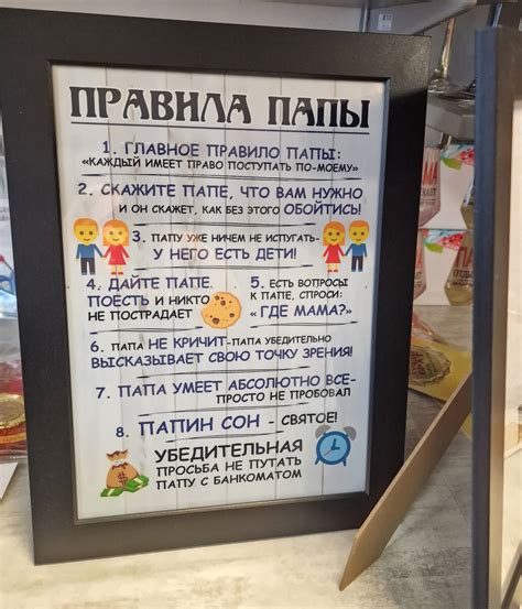 Картина "Правила папы", 30 см х 20 см – igift.ee