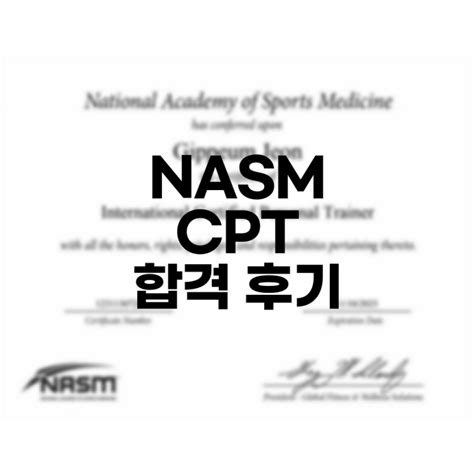 사하구헬스장 장림헬스장 Nasm Cpt 합격 후기 및 공부 꿀팁 네이버 블로그