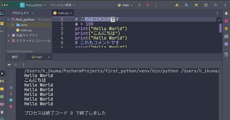 Pythonプログラミングで人間用のメモ コメントを書く方法 パイソンエンジニア部