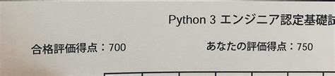 Python3エンジニア認定基礎試験 合格までの道のり Tomoone Blog（ともわんブログ）