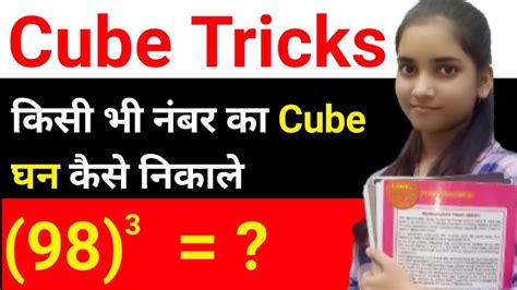 How To Find Cube Of 2 Digit Numbers With Short Tricks Cube Tricks Youtube