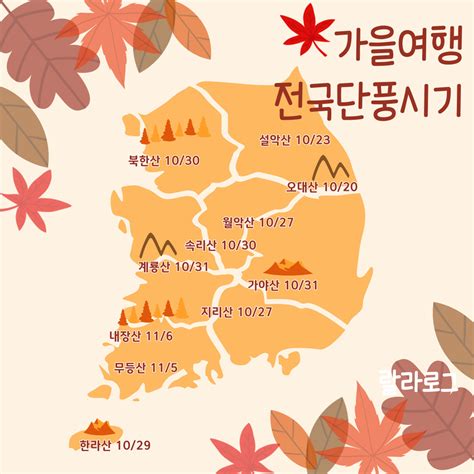 가을여행 단풍명소 전국단풍시기 가을단풍명소추천