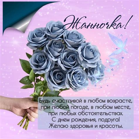 С днем рождения Жанна С днем рождения Рождение С днем рождения