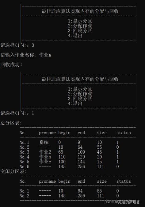 操作系统实验三：主存空间的分配与回收 Csdn博客