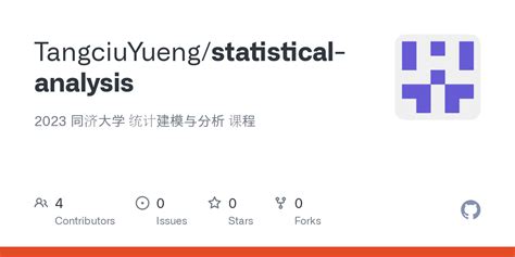 GitHub TangciuYueng statistical analysis 2023 同济大学 统计建模与分析 课程