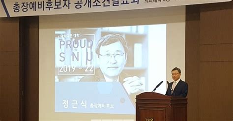서울대 총장 후보 서울대병원과 의대 등 연건캠퍼스 이전 구체적으로 논의해야