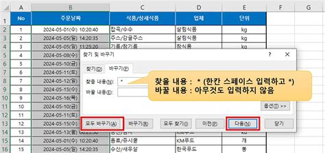 찾기 바꾸기 기능으로 쉽게 데이터 수정하기
