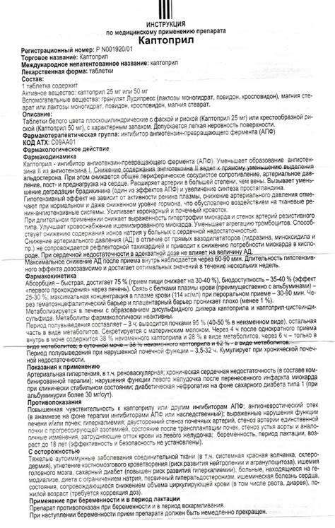 Отзывы о Препарат "Каптоприл" для снижения давления.: Скорая помощь при ...