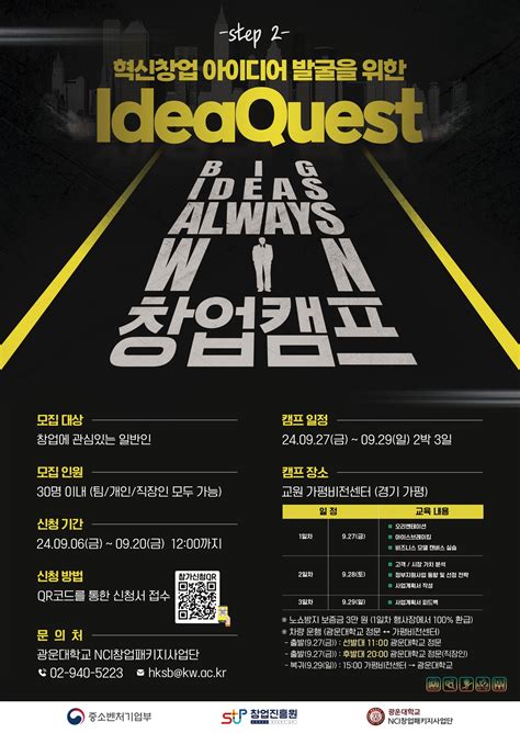 Ideaquest 창업캠프 2025지원사업을 위한 비즈니스 모델and사업계획서 작성and합격전략 선착순 30명팀
