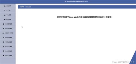 基于springboot的毕业设计选题管理系统【源码论文】基于springboot的毕业设计选题系统 Csdn博客