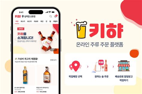 온라인 주류 주문 플랫폼 ‘키햐 프리a 투자 유치 플래텀