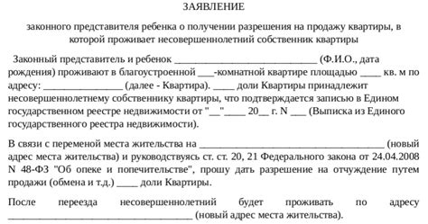 Заявление в органы опеки образец и бланк Современный предприниматель