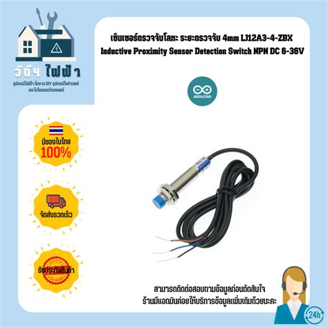 Arduino เซ็นเซอร์ตรวจจับโลหะ Lj12a3 4 Zbx Inductive Proximity Sensor