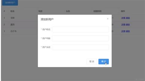 前端学习笔记202305学习笔记第二十一天 vue3 0 实现添加表单前的预验证 阿里云开发者社区