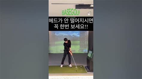 헤드가 안 떨어지시면 꼭 한번 보세요 Youtube