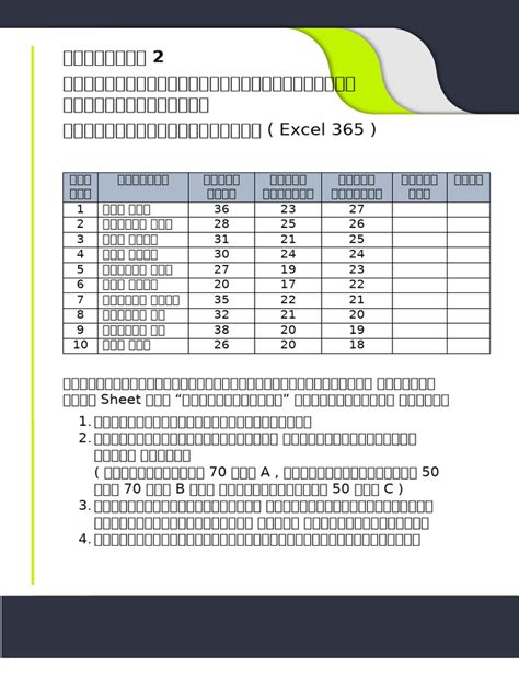 ใบงาน Excel Pdf