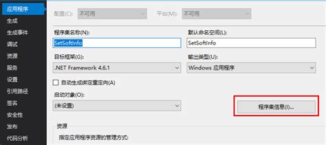 【assemblyinfo cs】为程序设置版本和帮助信息 assemblyinfo refsafetyrules csdn博客
