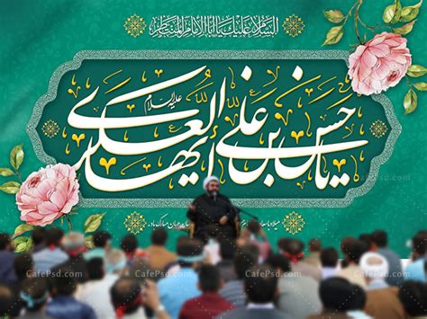 دانلود بنر لایه باز ولادت امام حسن عسکری طرح دکور میلاد امام حسن
