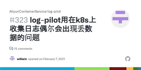 log pilot用在k8s上收集日志偶尔会出现丢数据的问题 · issue 323 · aliyuncontainerservice