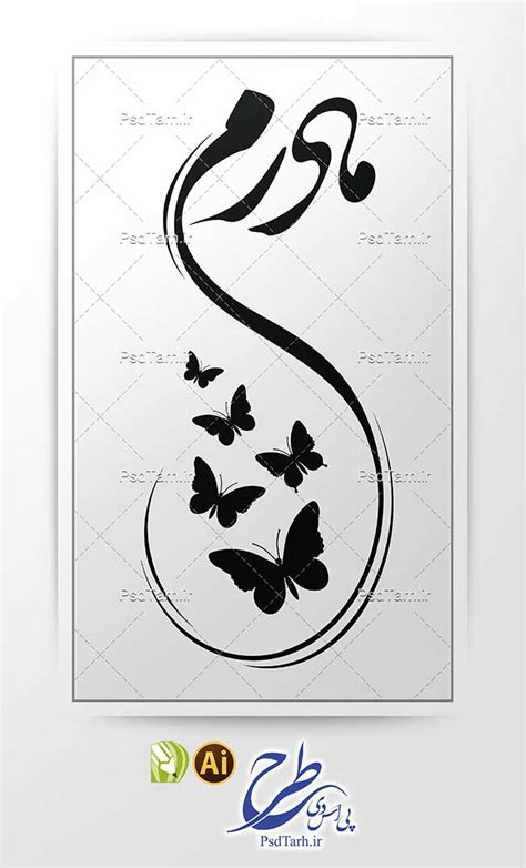 وکتور تایپوگرافی مادرم پی اس دی طرح