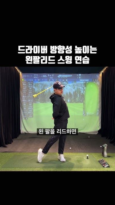 왼팔 리드로 드라이버 방향성 잡기 Youtube