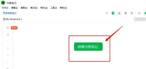 印象笔记怎么做思维导图 印象笔记在哪里做思维导图 773游戏