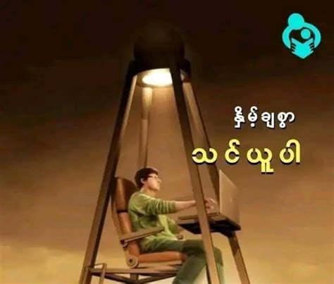 Success Myanmar နှိမ့်ချစွာသင်ယူပါ ကျွန်တော်တို့တွေမှာ “ငါ” ဆိုတဲ့မာနက အတော် ဖျောက်ရခက်ပါတယ