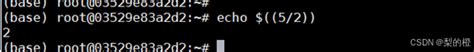 shell中的几种算术运算 shell除法 csdn博客