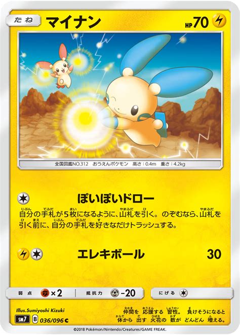 Minun Evolution Chart