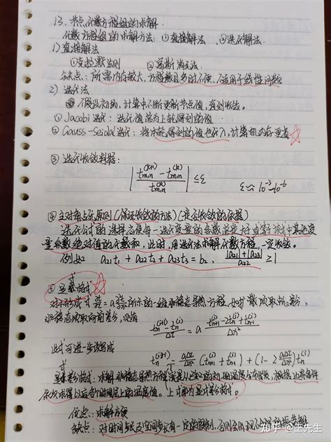 传热学导热篇 知乎