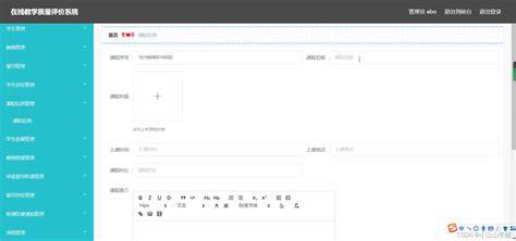 java毕设项目在线教学质量评价系统（java vue mybatis maven mysql） 在线教学质量评价系统mysql编程 csdn博客