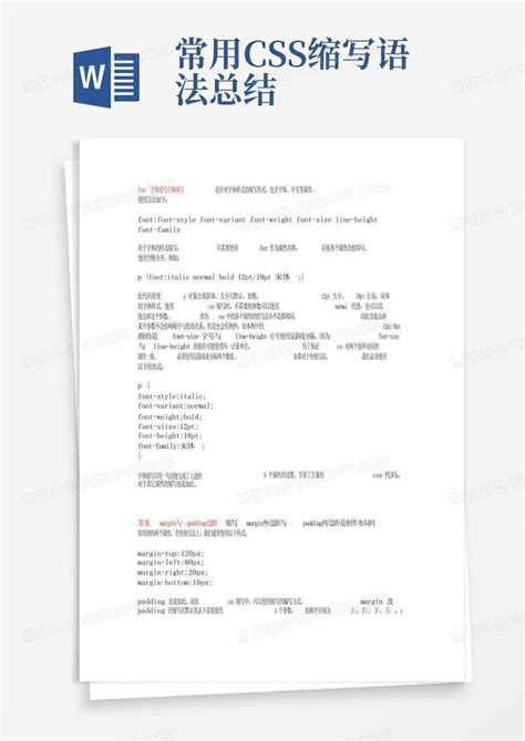 常用css缩写语法总结word模板下载编号lmvembxd熊猫办公