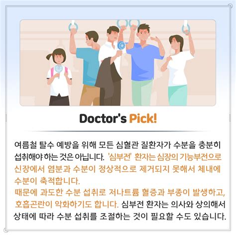 폭염에 과부하 걸려 녹초 된 ‘심장