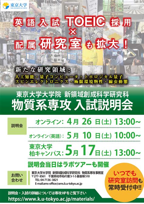 新領域創成科学研究科 物質系専攻入試説明会（柏キャンパス現地開催） 東京大学