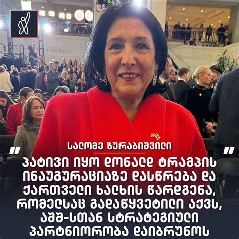 Formula • ფორმულა 💬 „ვულოცავ დონალდ ტრამპს პრეზიდენტობის ახალი ვადის